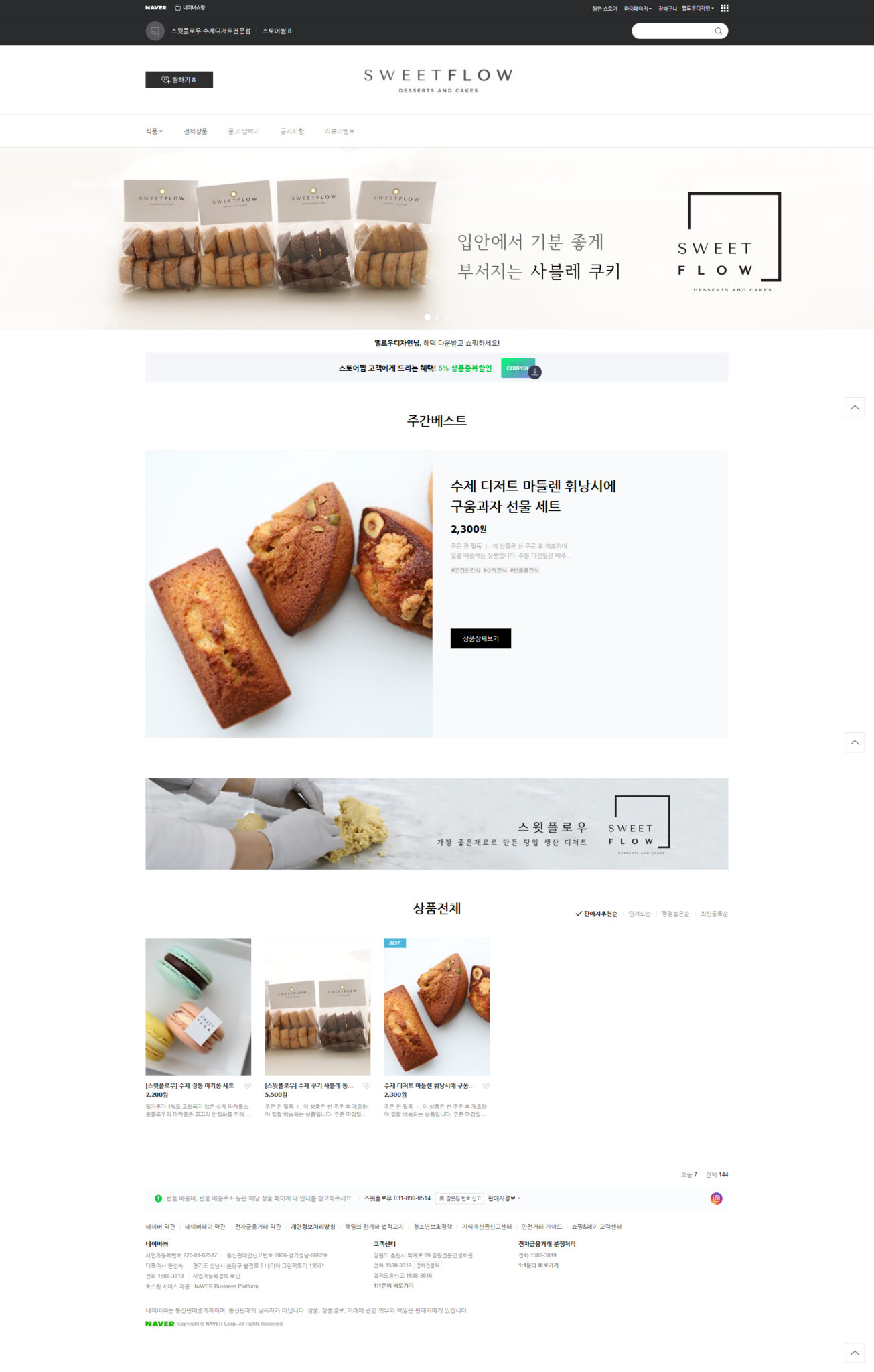 SWEET FLOW - 에이오디자인